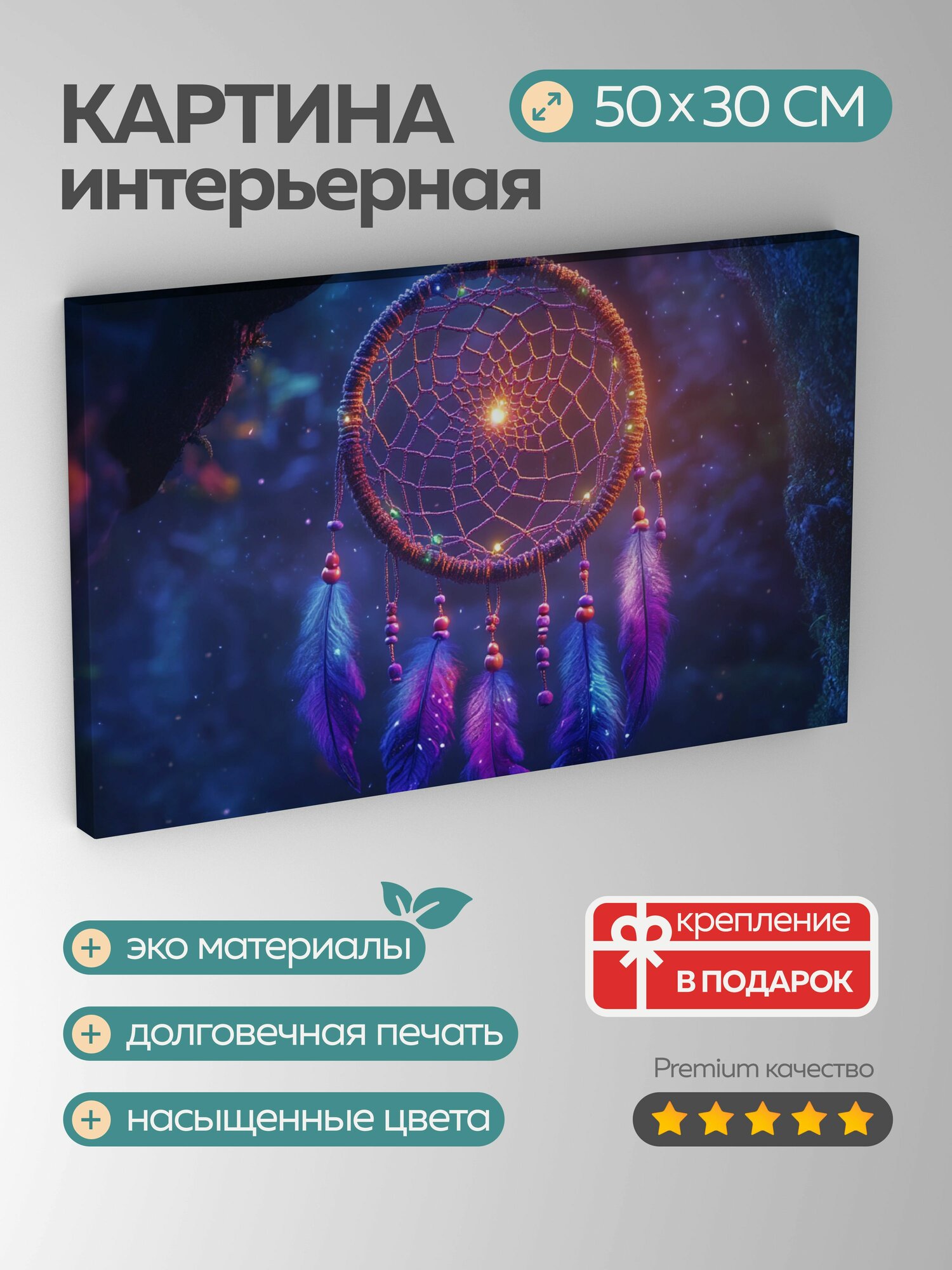 Картина на холсте интерьерная 50х30 см, Анимация, Дисней, ловец снов, закрученные узоры, чарующие цвета, магия снов