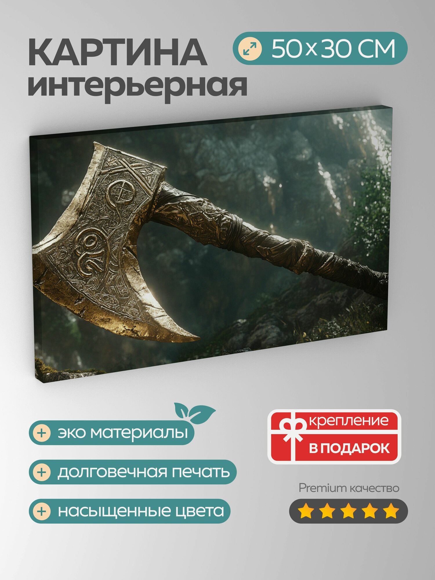 Картина на холсте интерьерная 50х30 см, гномий топор, руны, металлические детали, дикая природа, мастерство, фантастика