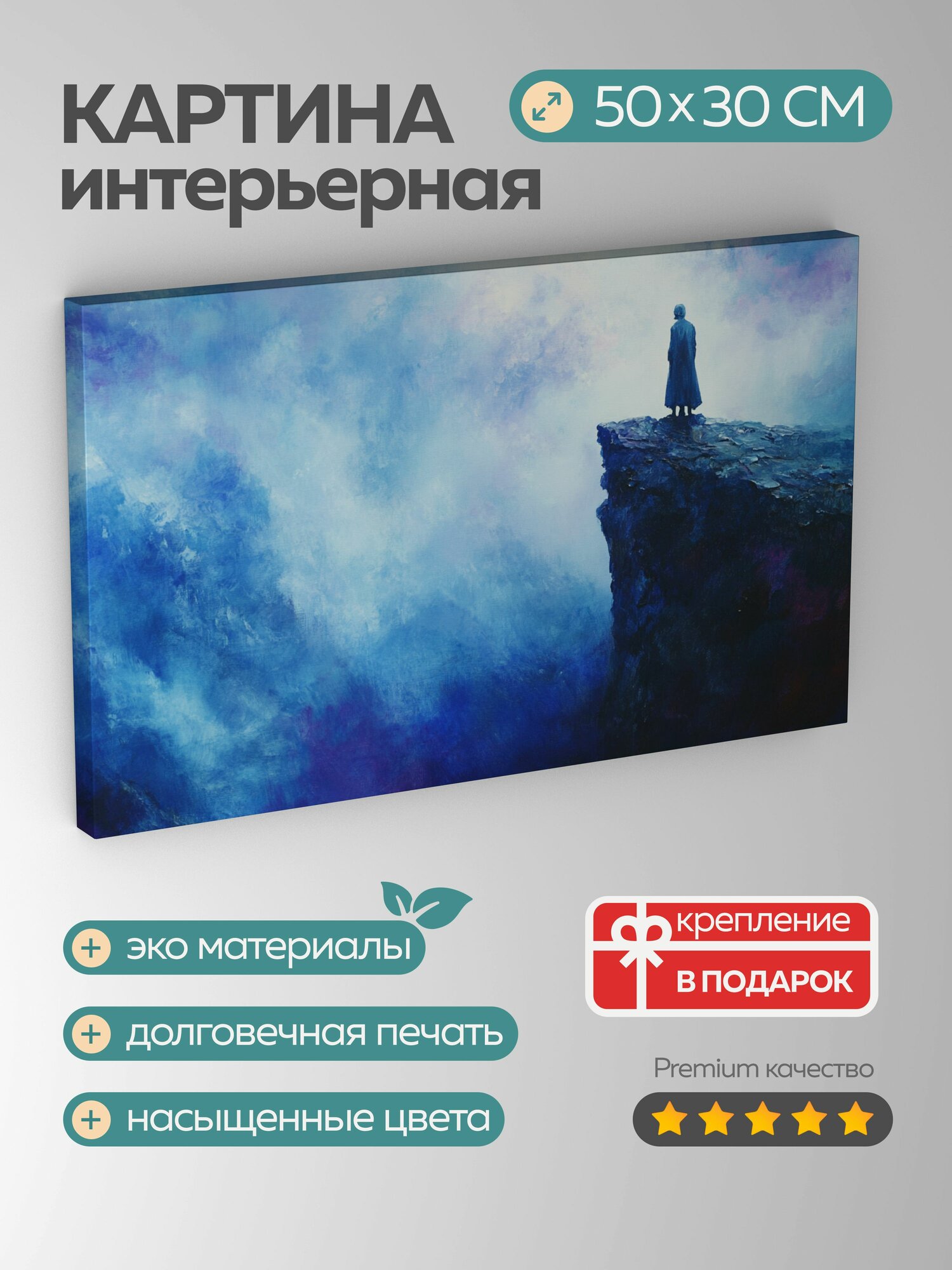 Картина на холсте интерьерная 50х30 см, картина, маслом, фигура, маска, Загадка, утес, туман, сумерки, аура, цвета