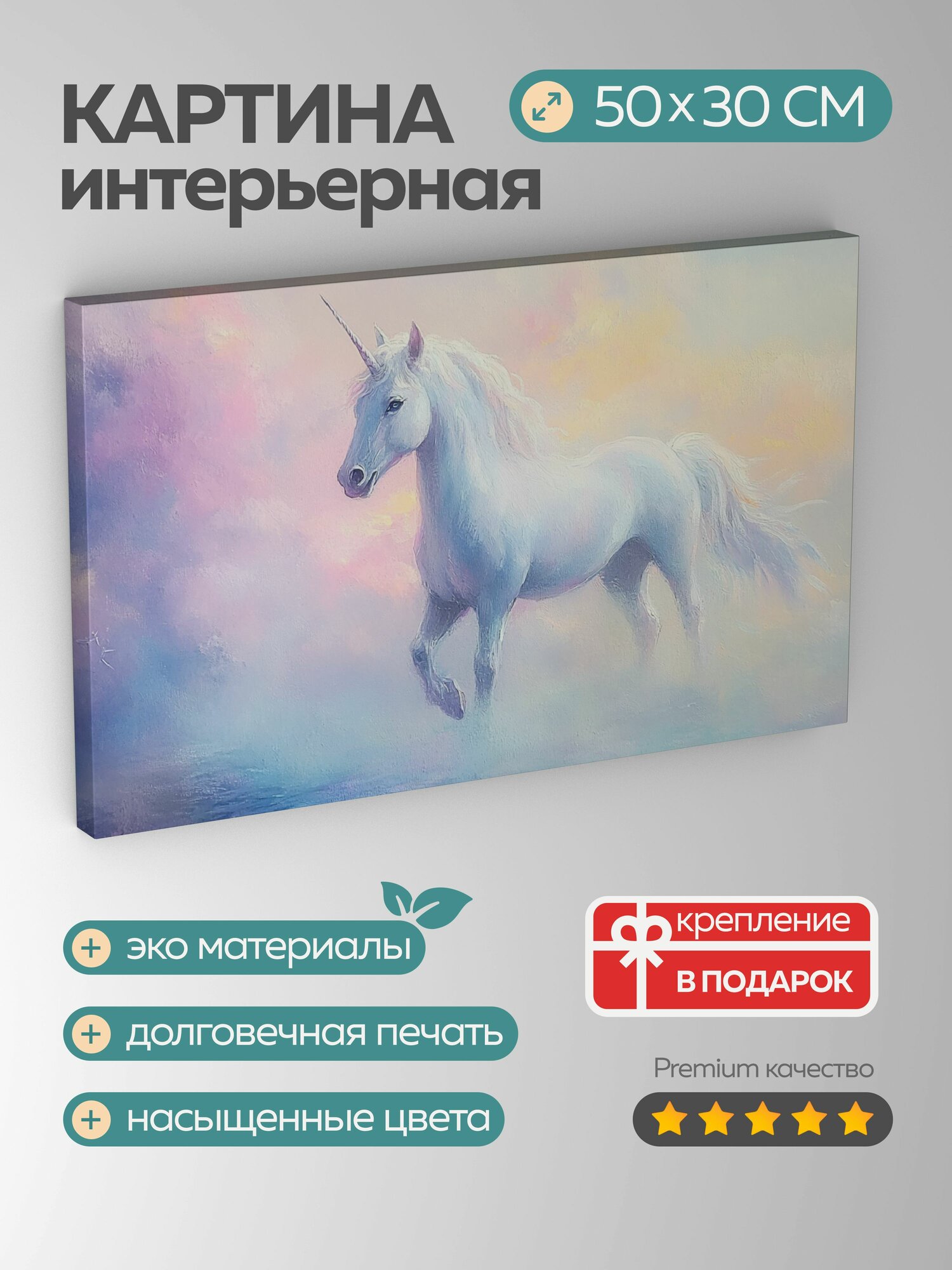 Картина на холсте интерьерная 50х30 см, единорог, масляная картина, заря, перламутровая шерсть, волшебство, очарование