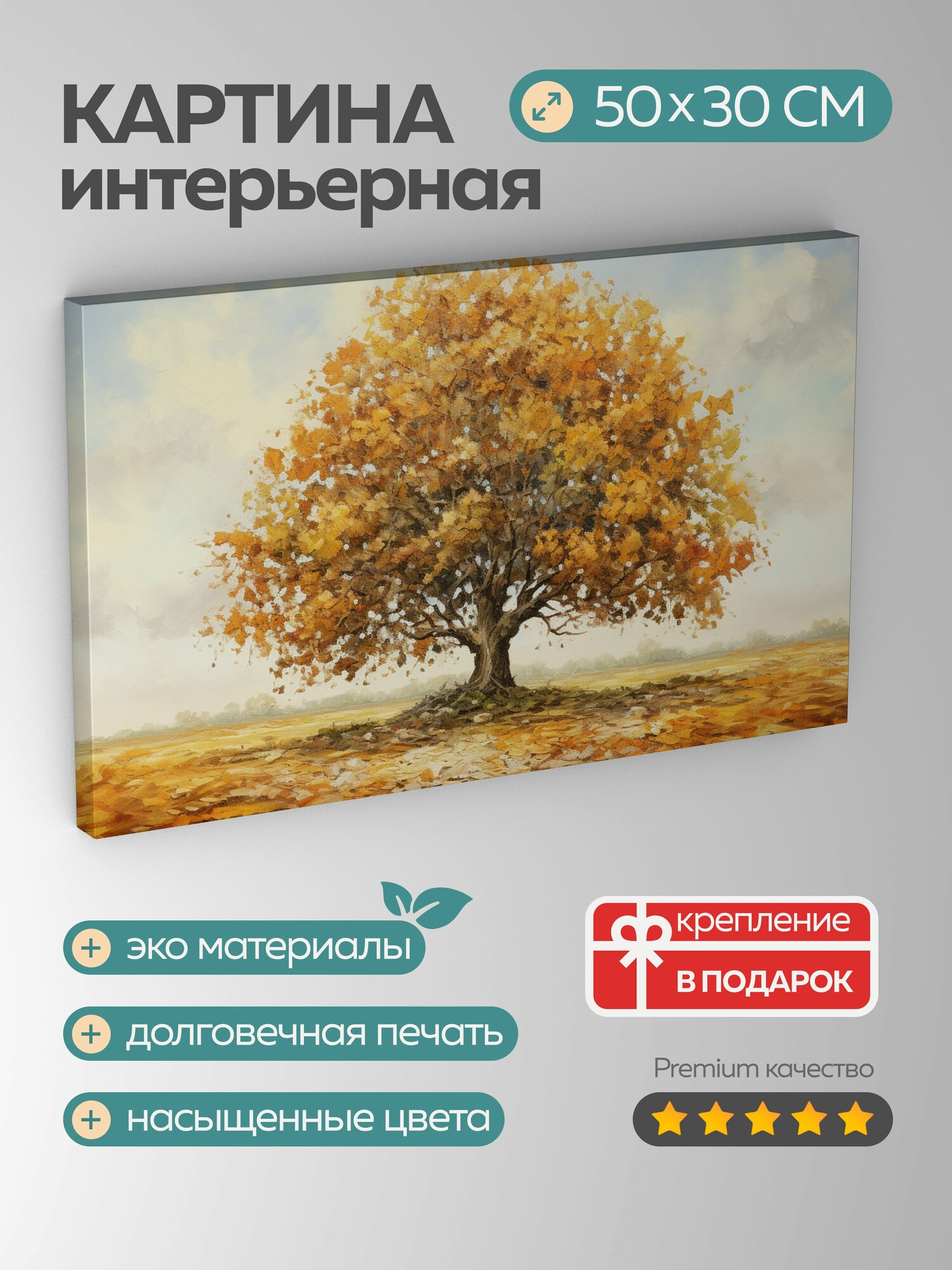 Картина на холсте интерьерная 50х30 см, картина маслом, красота природных циклов, величественный дуб, течение времени