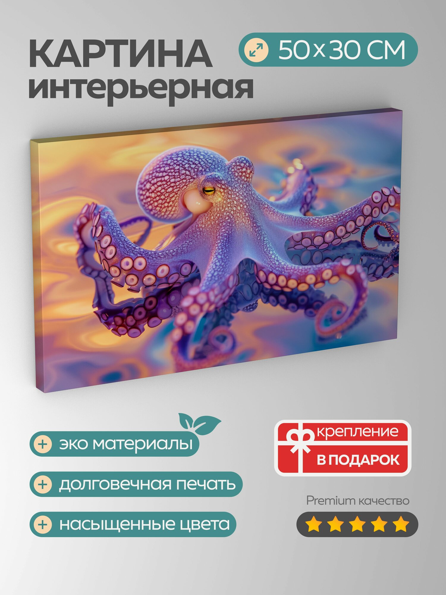 Картина на холсте интерьерная 50х30 см, осьминог, фотография, океан, плавание, щупальца, теплые оттенки заката, вода