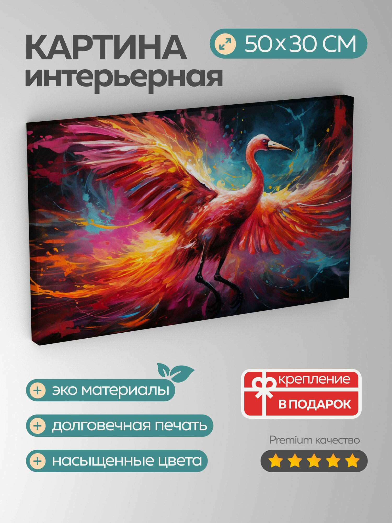Картина на холсте интерьерная 50х30 см, фламинго, полет, перья, огненные оттенки, красный, оранжевый, желтый, шея, ноги