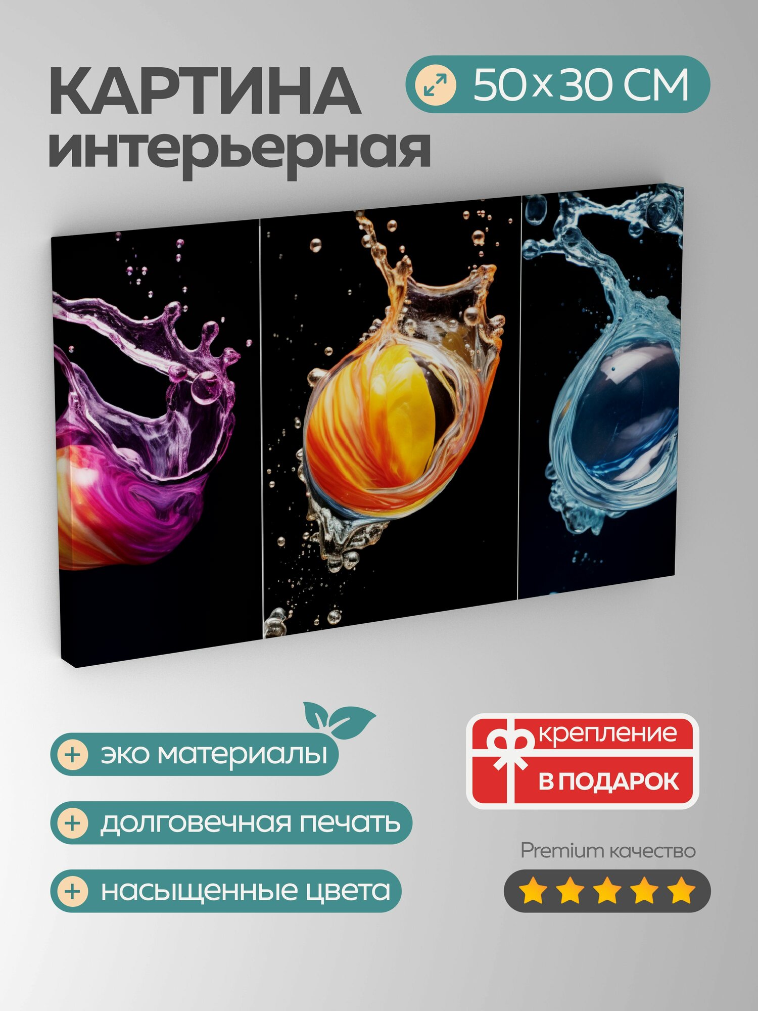 Картина на холсте интерьерная 50х30 см, водяной шар, взрывающийся, яркие оттенки, падающая капля воды, струя воды