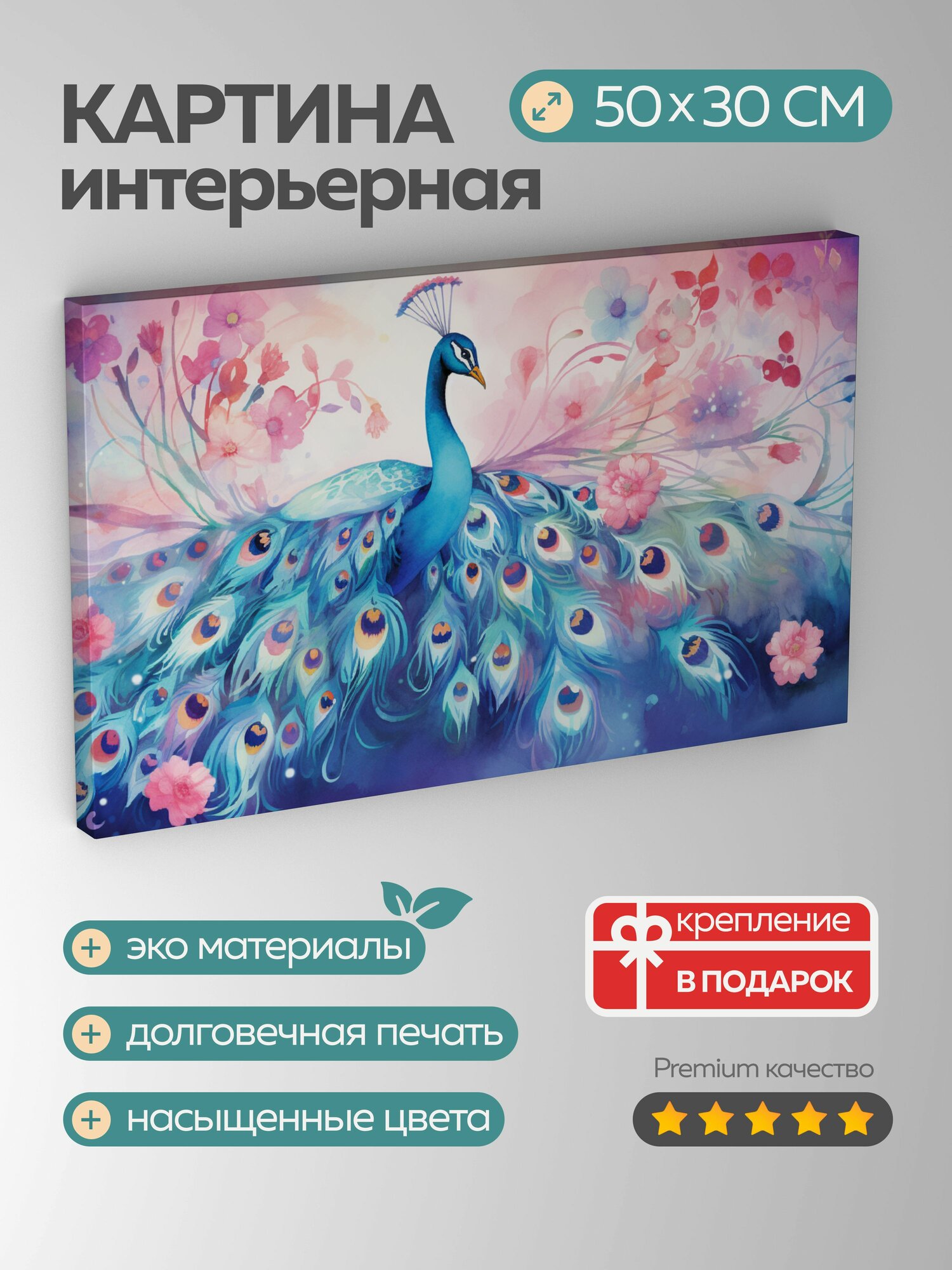 Картина на холсте интерьерная 50х30 см, павлин, фламинго, перья, цвета, хвостовые перья, каскад, шея, клюв