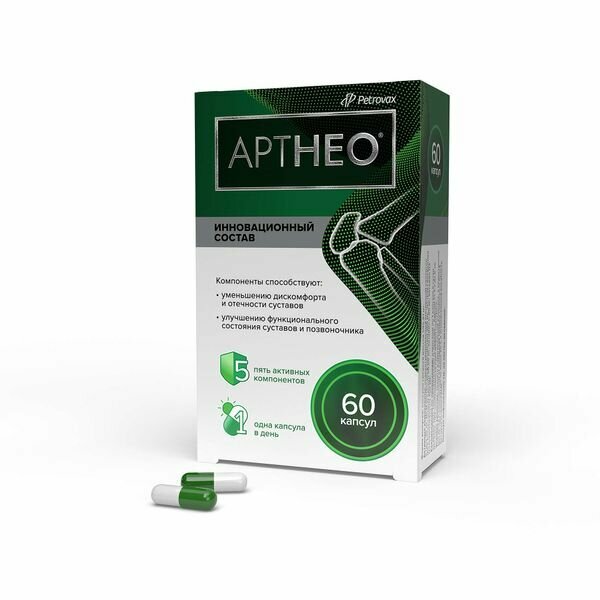 Артнео капсулы 595,81мг 60шт