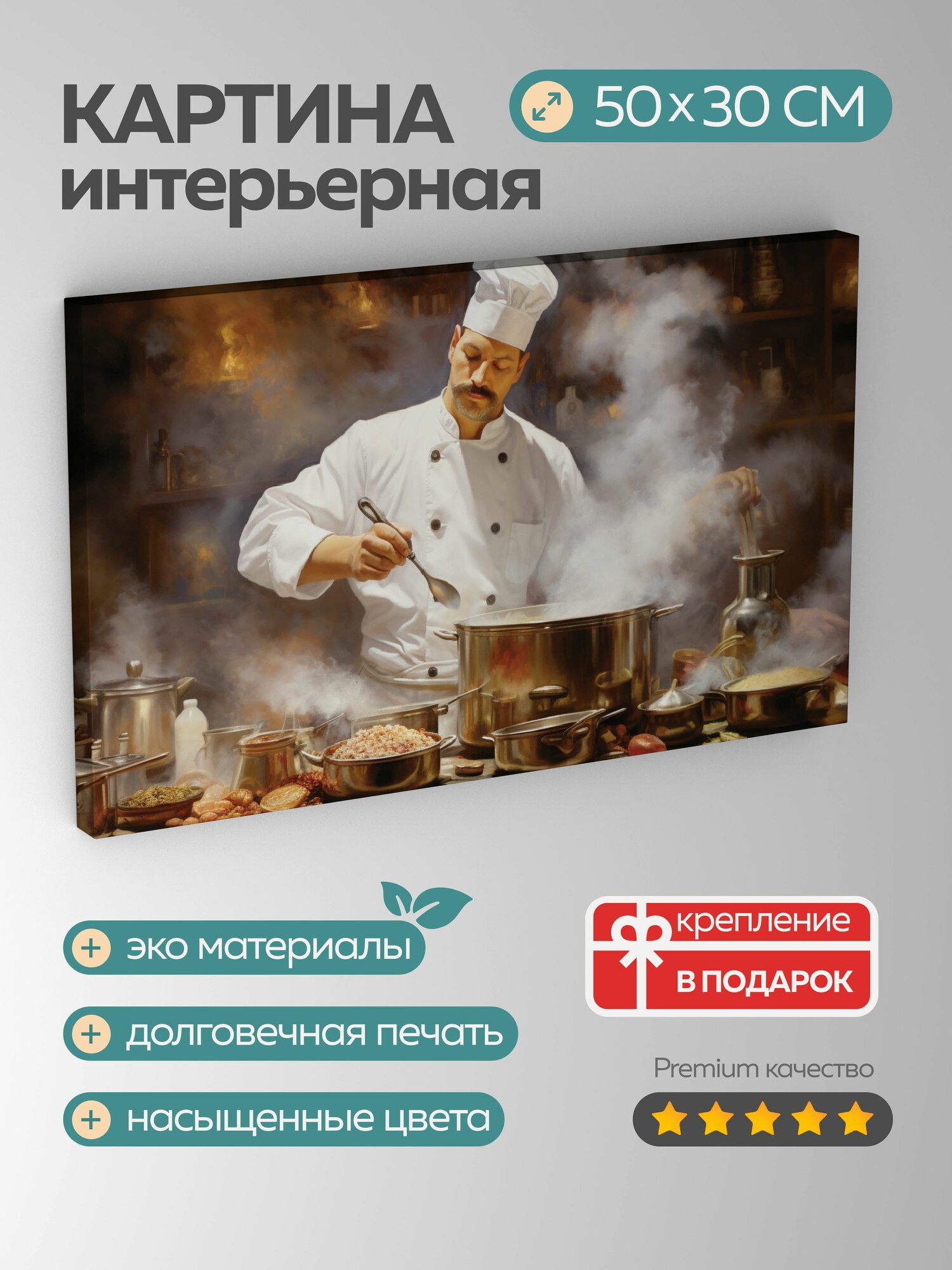 Картина на холсте интерьерная 50х30 см, картина маслом, шеф-повар, гурман, кухня, симфония вкусов, ингредиенты