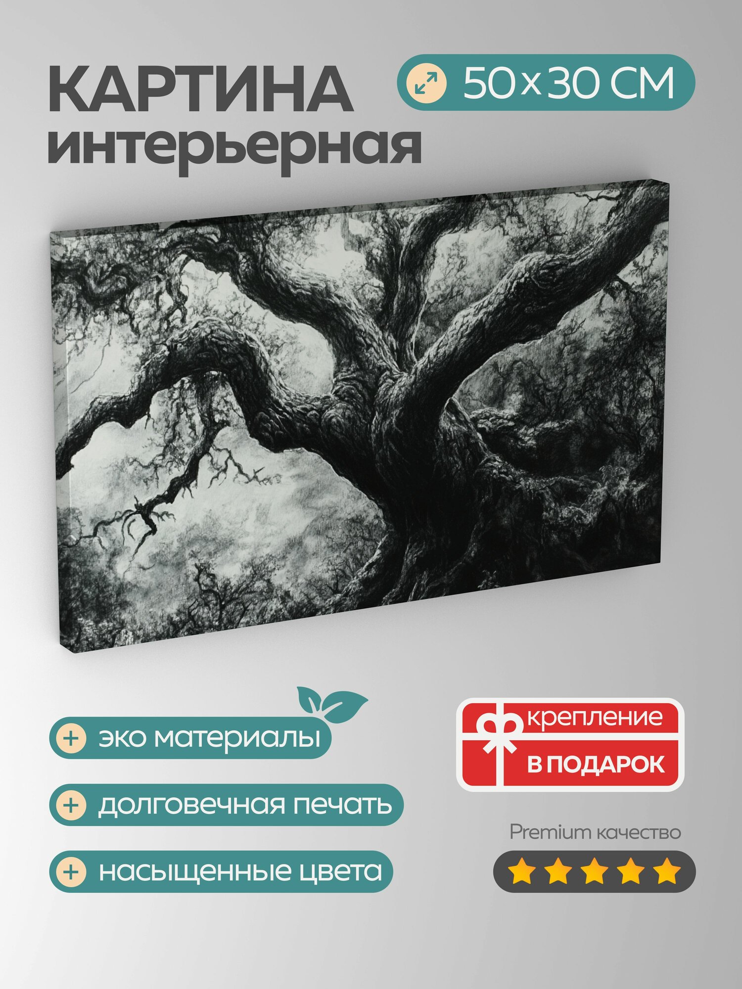 Картина на холсте интерьерная 50х30 см, дуб, уголь, лес, ветви, небо, текстура, оттенки, сила, красота, природа