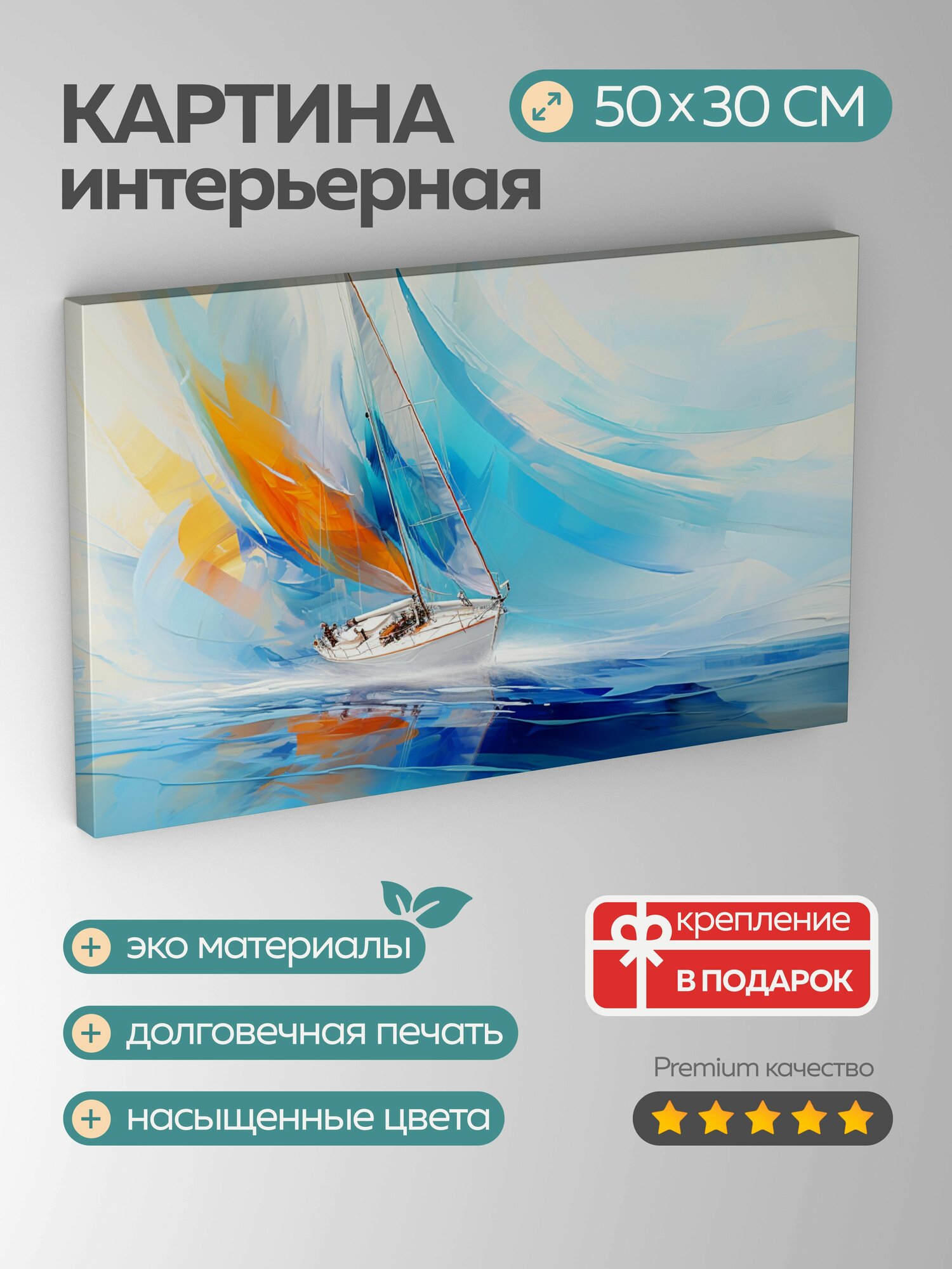 Картина на холсте интерьерная 50х30 см, цифровая картина, величественная парусная л, глубокое синее море, белые паруса