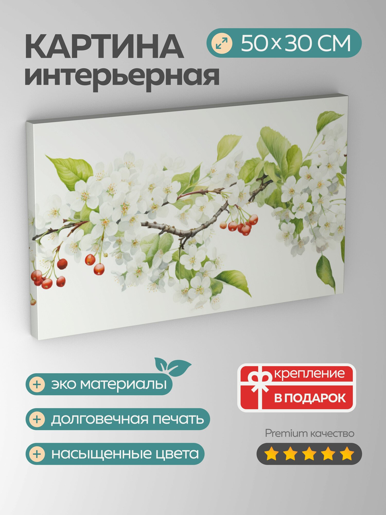 Картина на холсте интерьерная 50х30 см, акварель, иллюстрация, контрастные времена года, черемуха, ветви, голые ветви