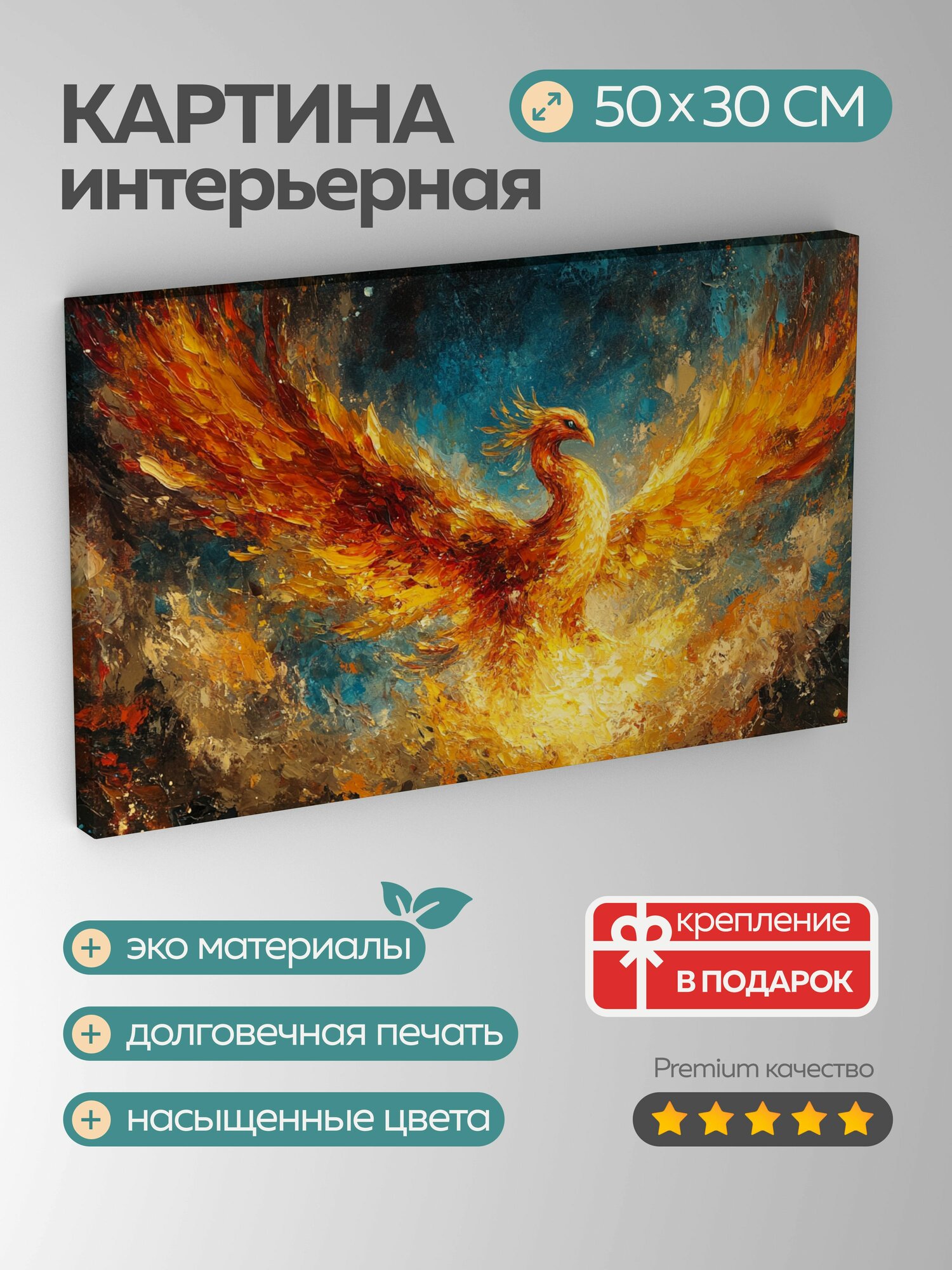 Картина на холсте интерьерная 50х30 см, Феникс, масляная картина, воскрешение, огненные краски, мифическое существо