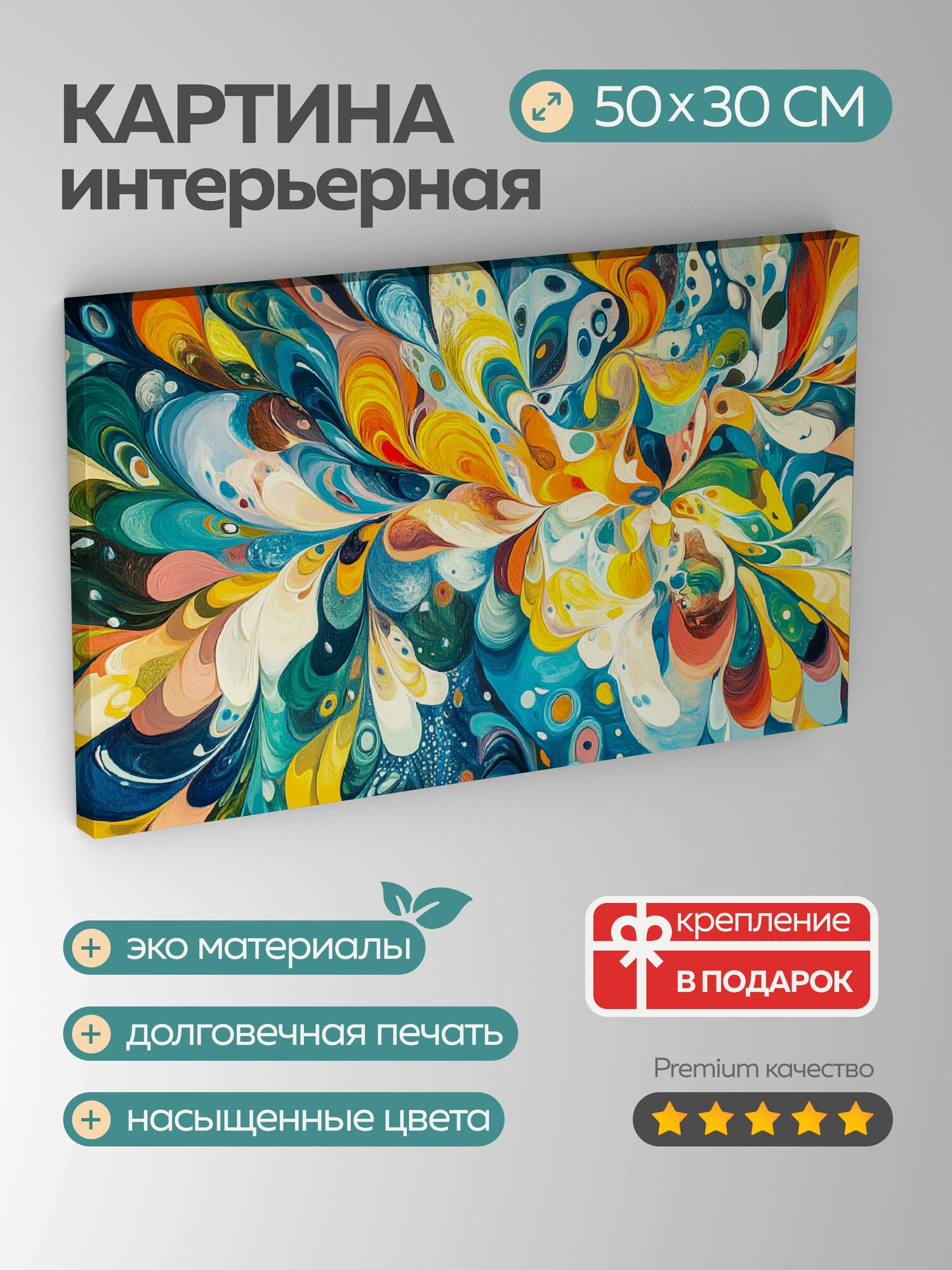 Картина на холсте интерьерная 50х30 см, картина маслом, безграничное восприятие, яркие краски, переливающиеся