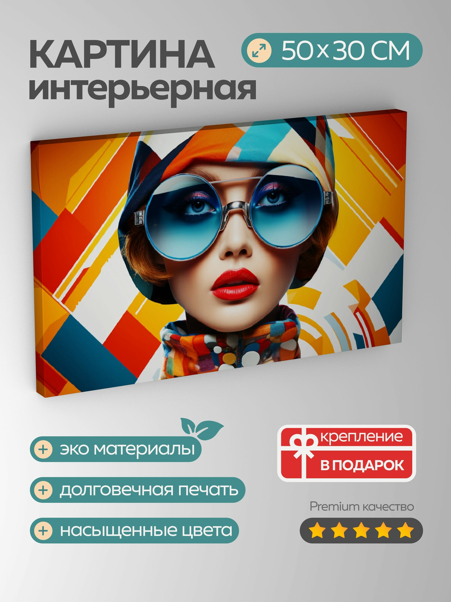 Картина на холсте интерьерная 50х30 см, цифровая иллюстрация, поп-арт, футуризм, фотомодель, яркий наряд, динамичность