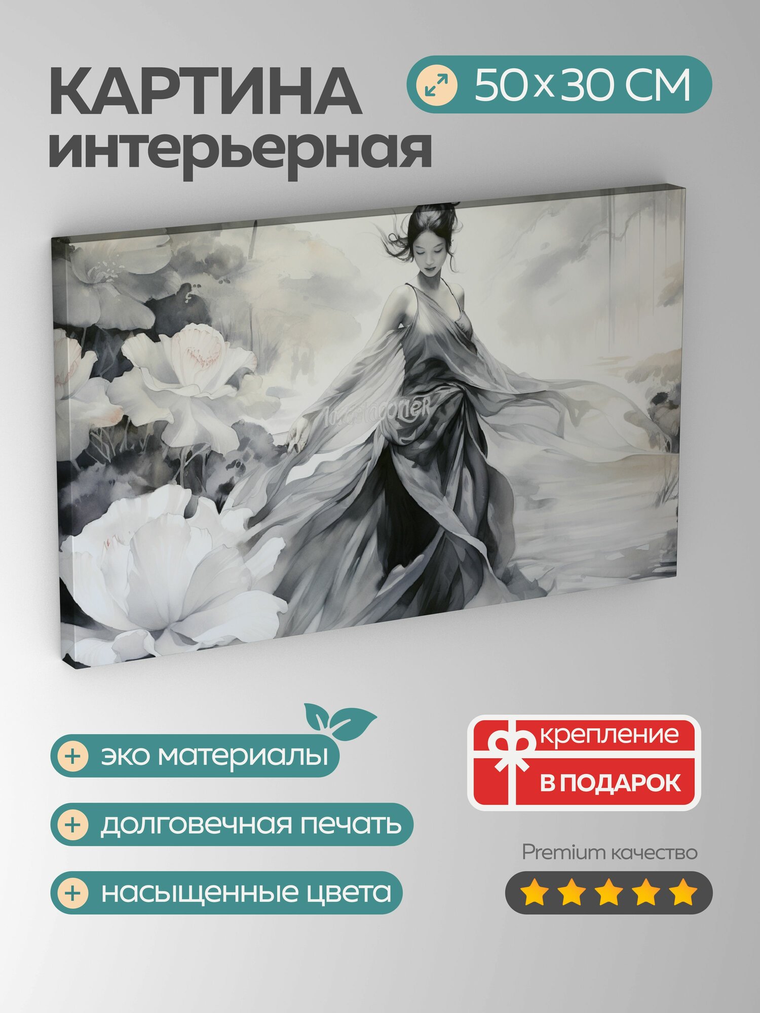 Картина на холсте интерьерная 50х30 см, картина, тушь, восточная танцовщица, кимоно, грация, элегантность, движения