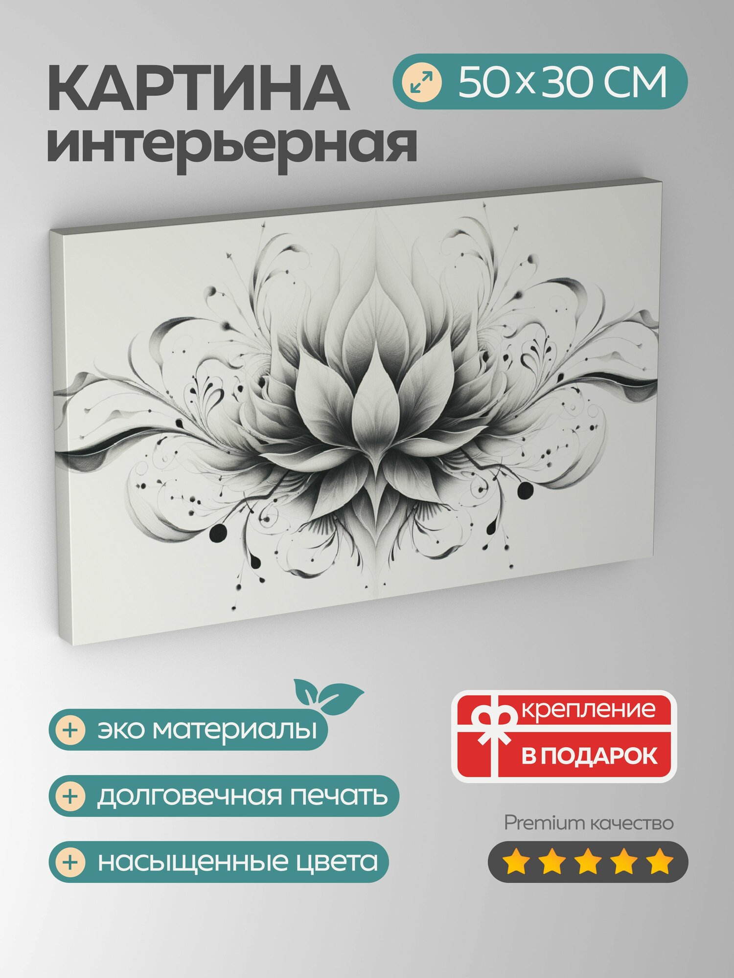 Картина на холсте интерьерная 50х30 см, минимализм, черно-белый, карандашный рисунок, симметричные узоры, природа