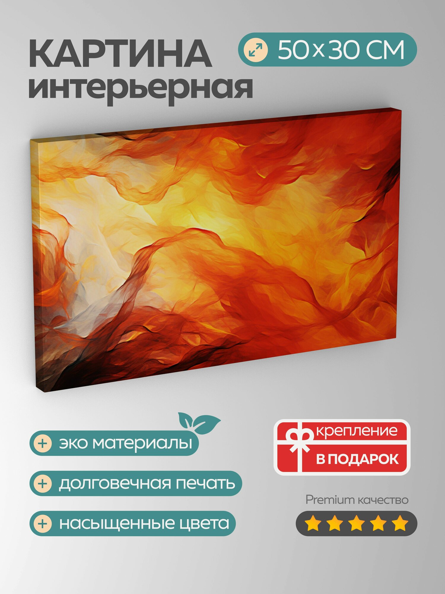 Картина на холсте интерьерная 50х30 см, Абстракция, цифровое искусство, огненная трансформация, красный оттенок, танец