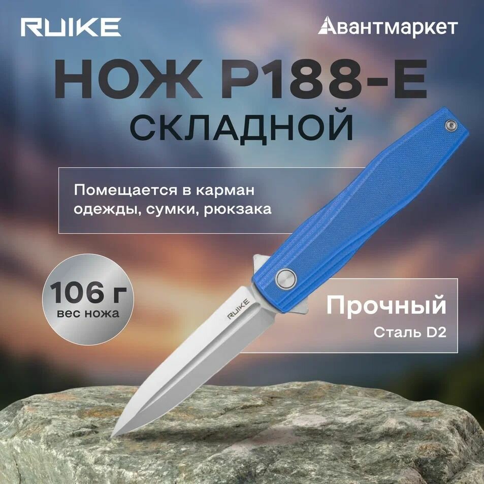 Нож EDC туристический складной тактический Ruike P188-E синий