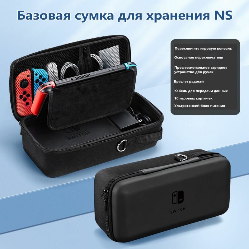 Подходит для Nintendo Switch OLED сумка для хранения, с 4 чехлами для джойстиков, коробкой для хранения / корпусом с кронштейном NS, полным набором аксессуаров