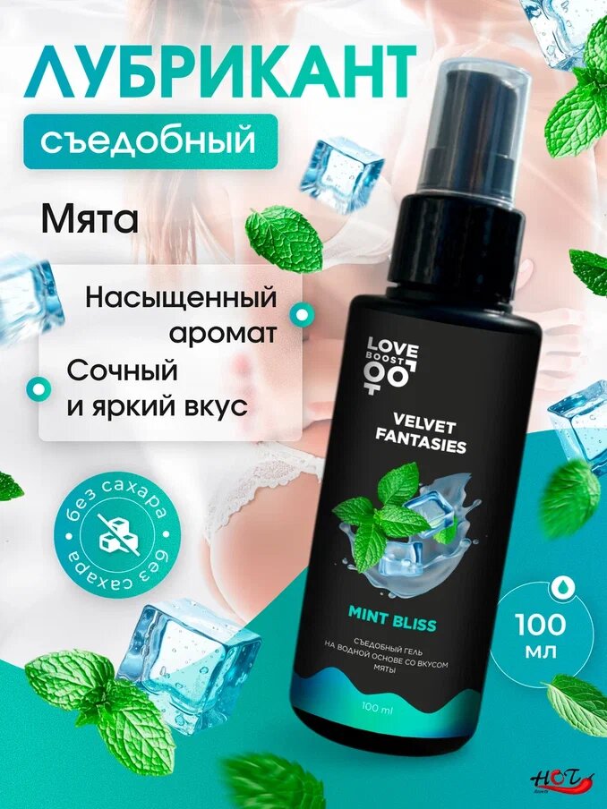 Съедобный гель-лубрикант «LoveBoost Velvet Fantasies Mint Bliss», 100 мл