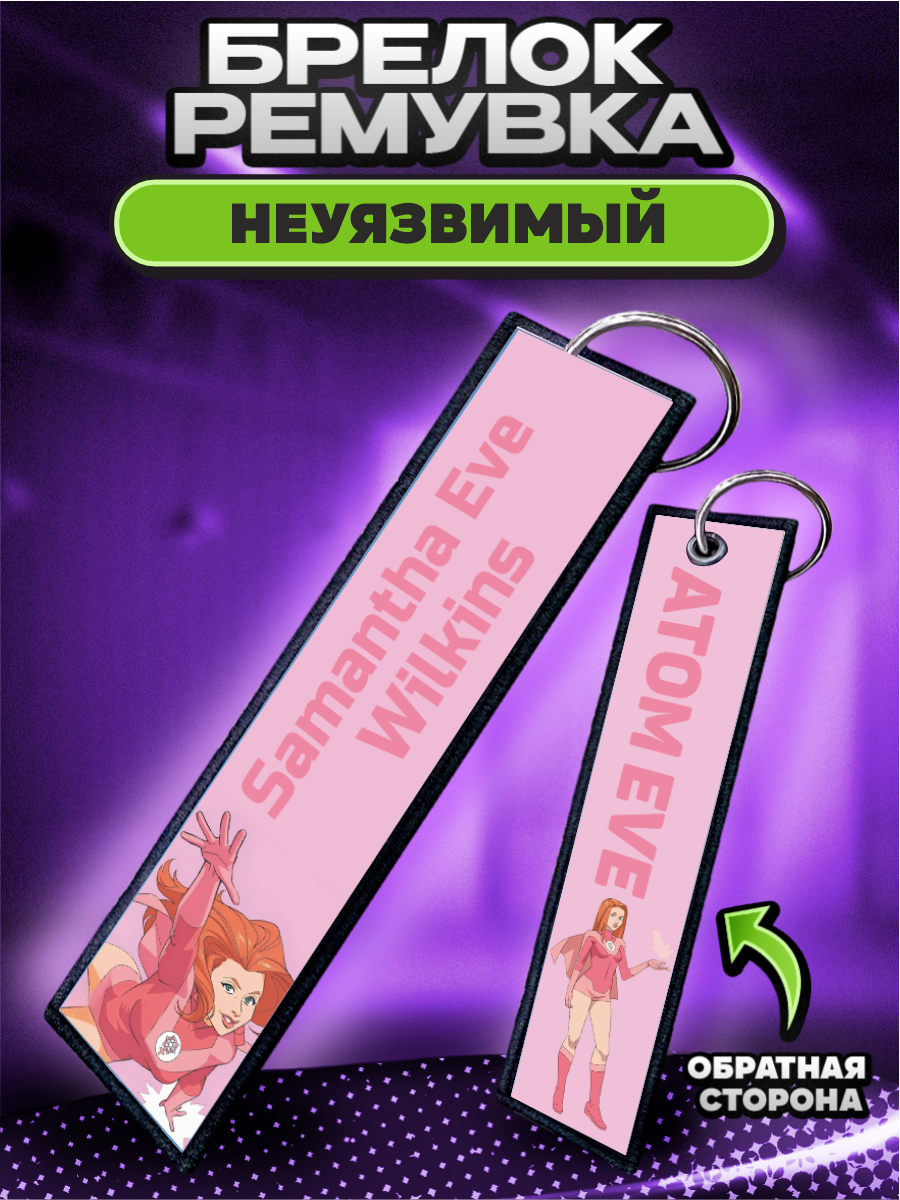 Брелок