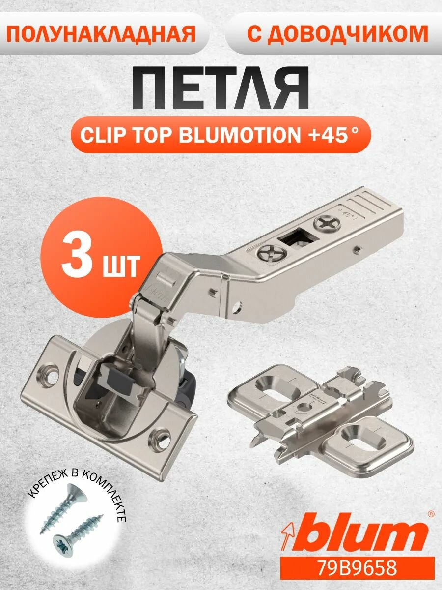 Петля угловая полунакладная +45 градусов с доводчиком, 3 шт