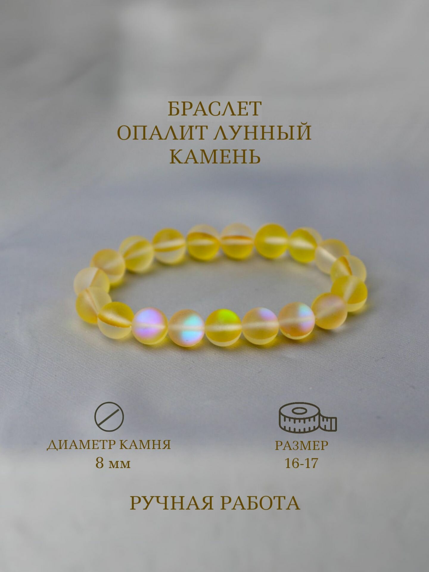 Браслет