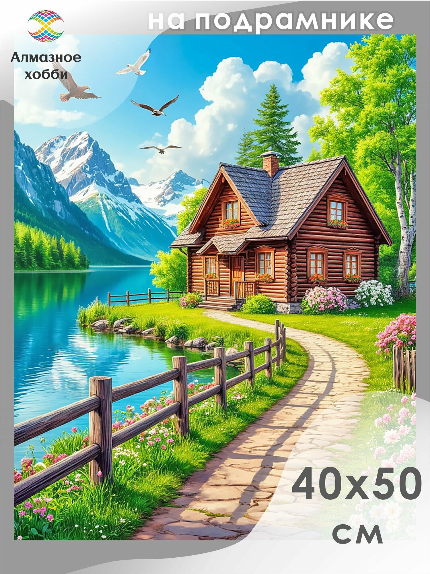 Алмазная мозаика на подрамнике Домик у озера 40х50