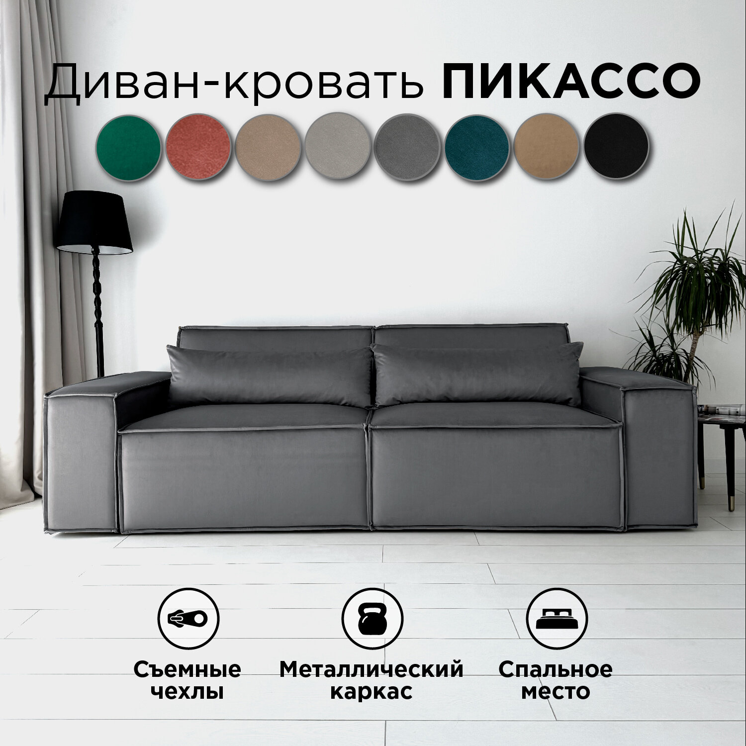 Диван-кровать Redsofa Пикассо 260 см серый waterproof. Раскладной прямой диван со съемными чехлами, для дома и офиса.