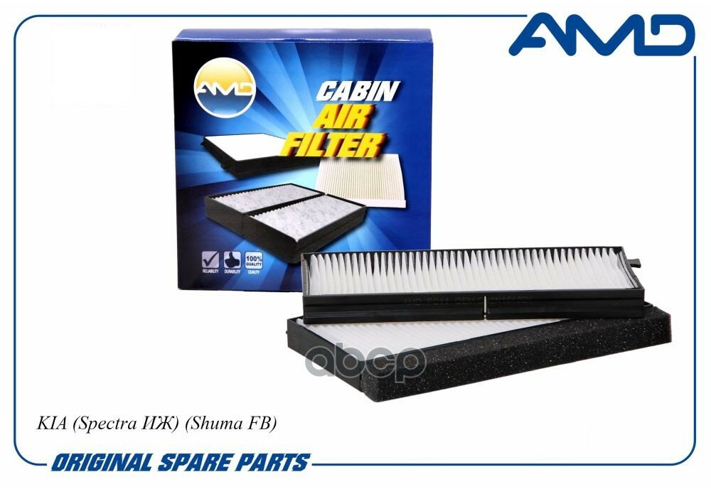Фильтр салонный 0K2N-161-52X/AMD. FC11 (2шт) AMD арт. AMDFC11