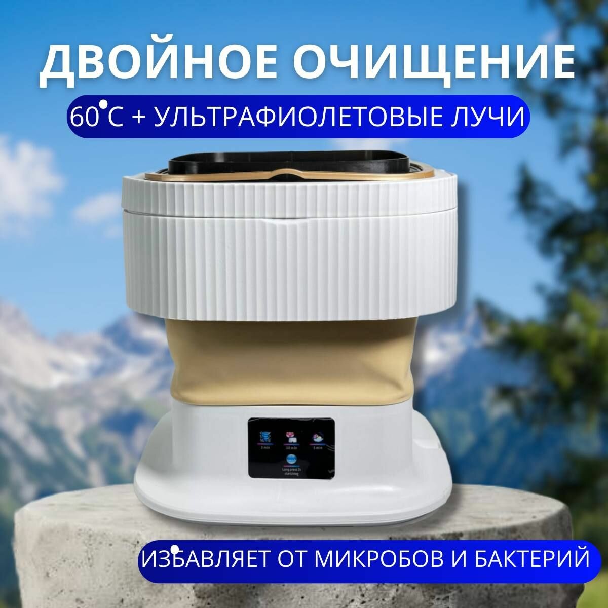 Портативная стиральная машинка