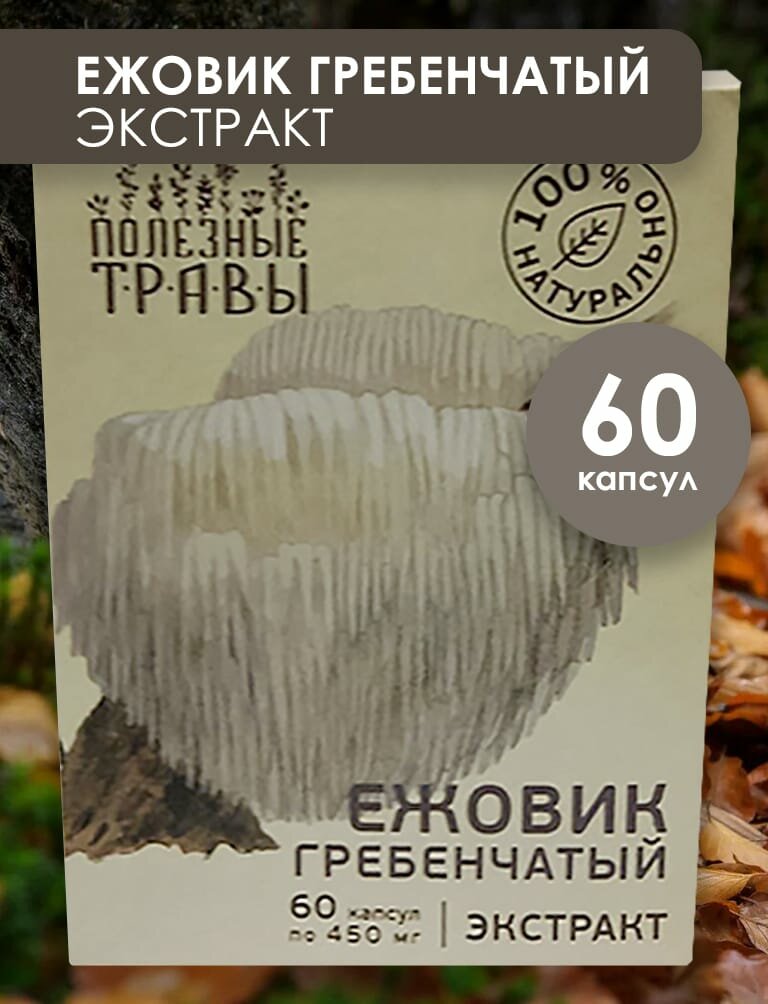 Ежовик экстракт , серия "Полезные травы", Пчела и человек (60 капсул)
