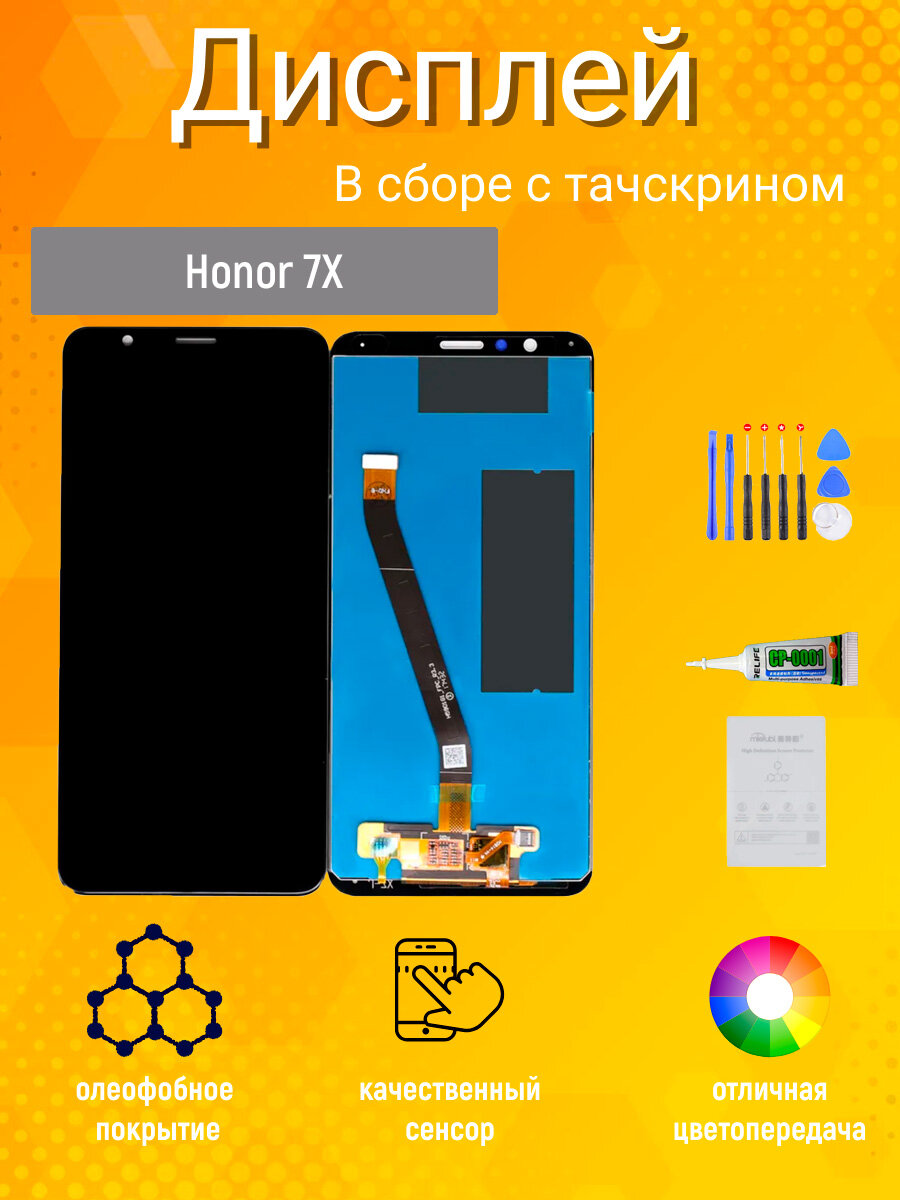 Дисплей для Honor 7X BND-L21 с тачскрином (черный)