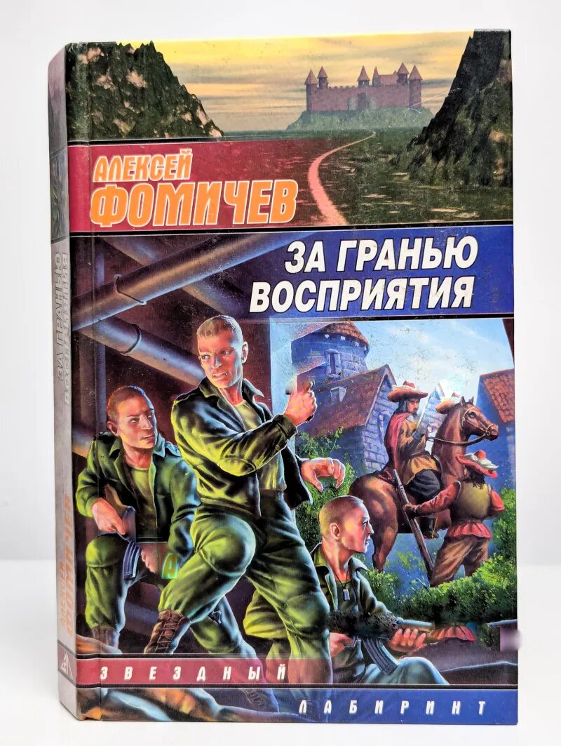 За гранью восприятия