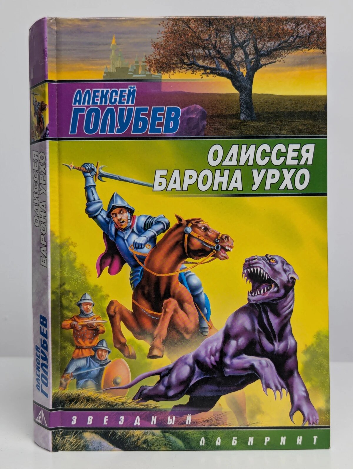 Одиссея барона Урхо