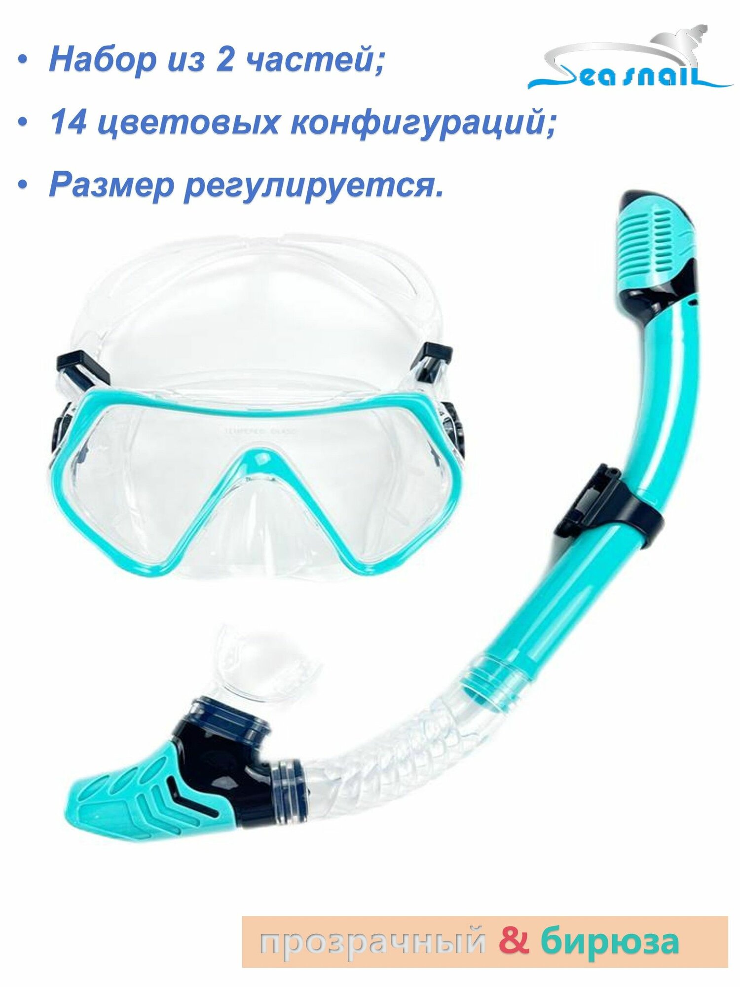 Seasnail Маска для дайвинга