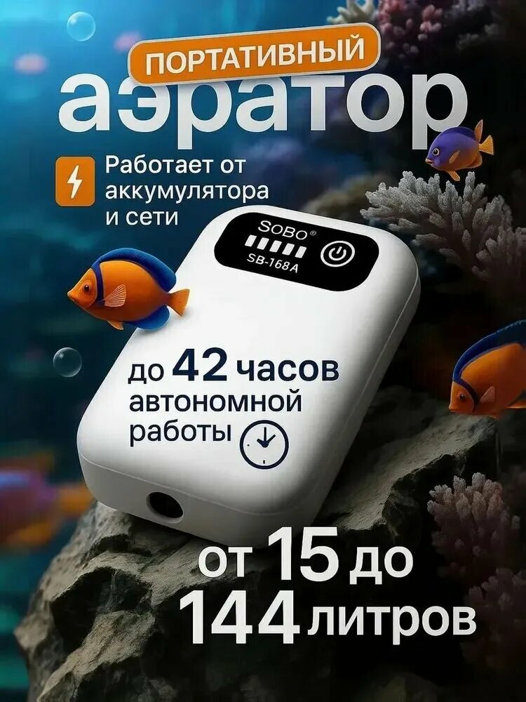 Компрессор для аквариума до 144 л с аккумулятором аэратор для живца двухканальный с низким уровнем шума