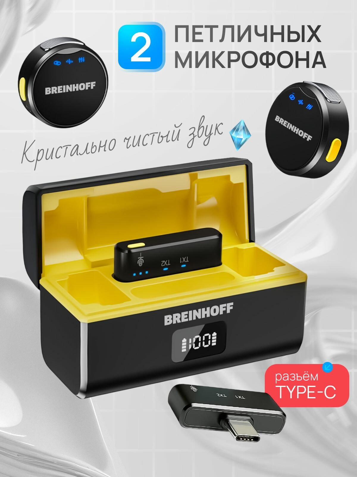 Микрофон