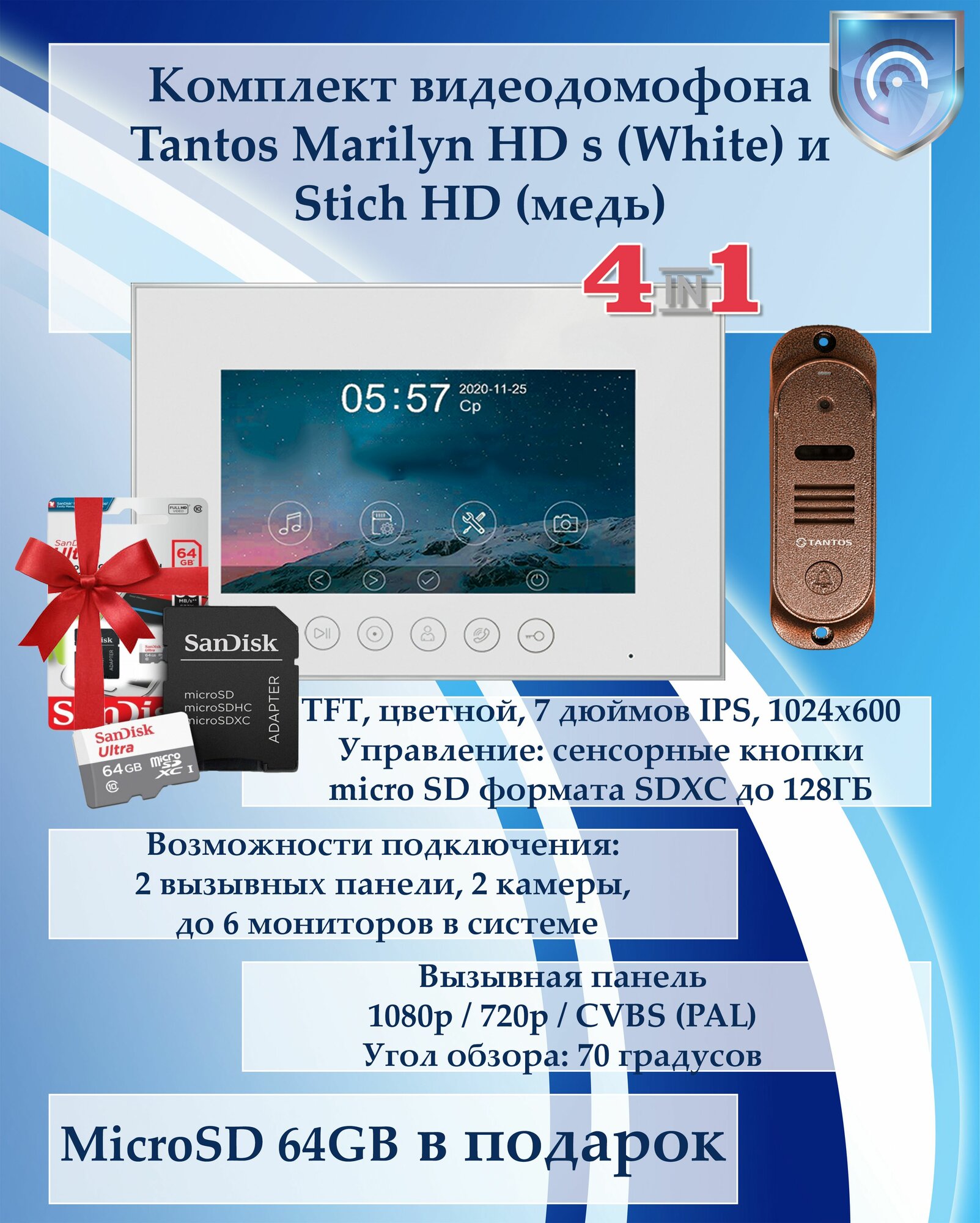 Комплект видеодомофона Tantos Marilyn HD s (White) и Stich HD (медь)