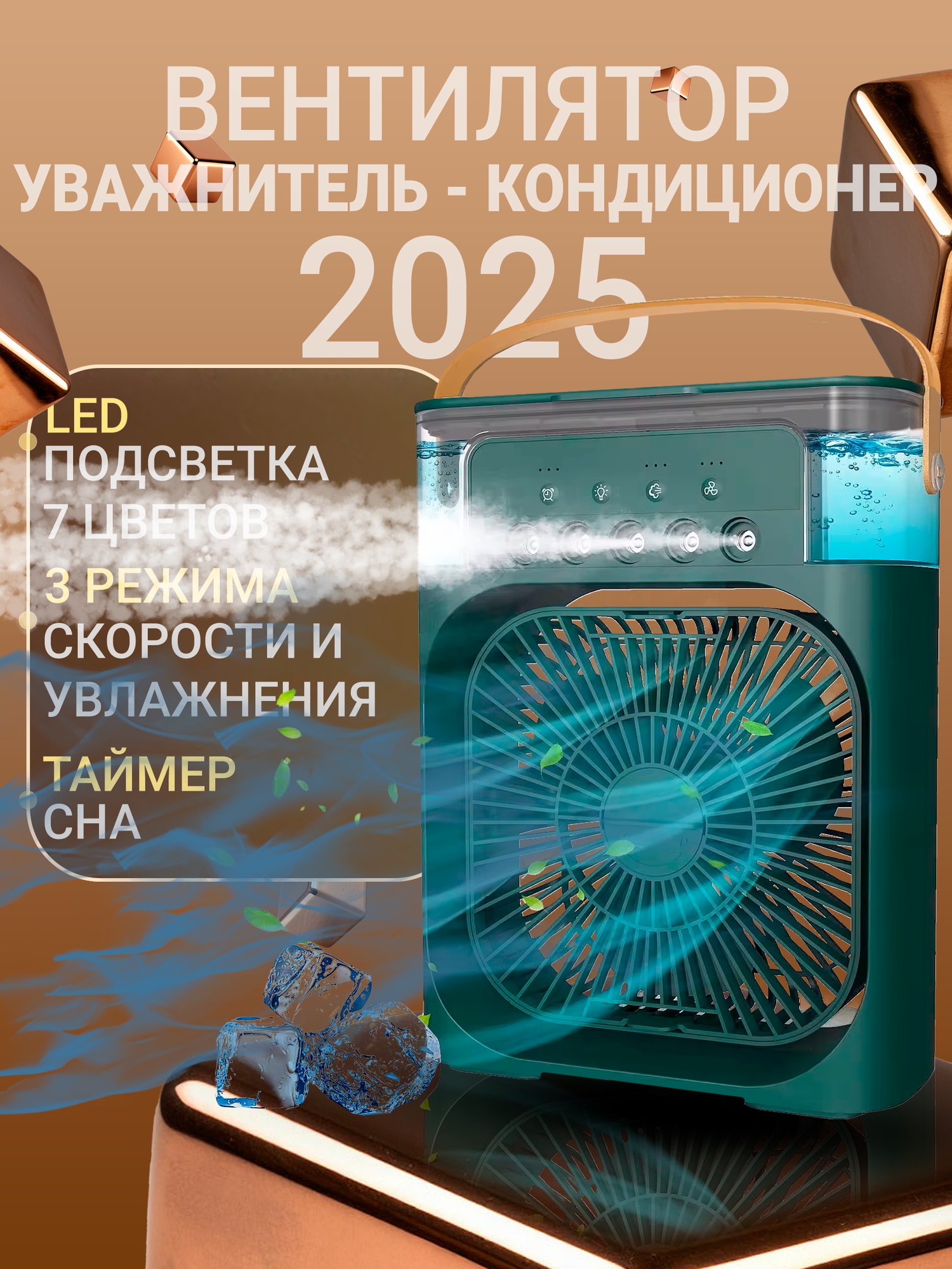 Вентилятор настольный, увлажнитель воздуха для квартиры с таймером сна, подсветкой, регулировкой увлажнения, зеленый