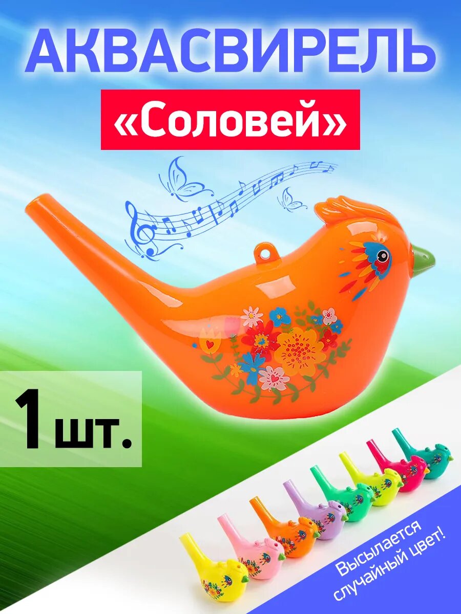 Птичка свистулька с водой - аквасвирель / дудочка игрушка соловей, с веревочкой