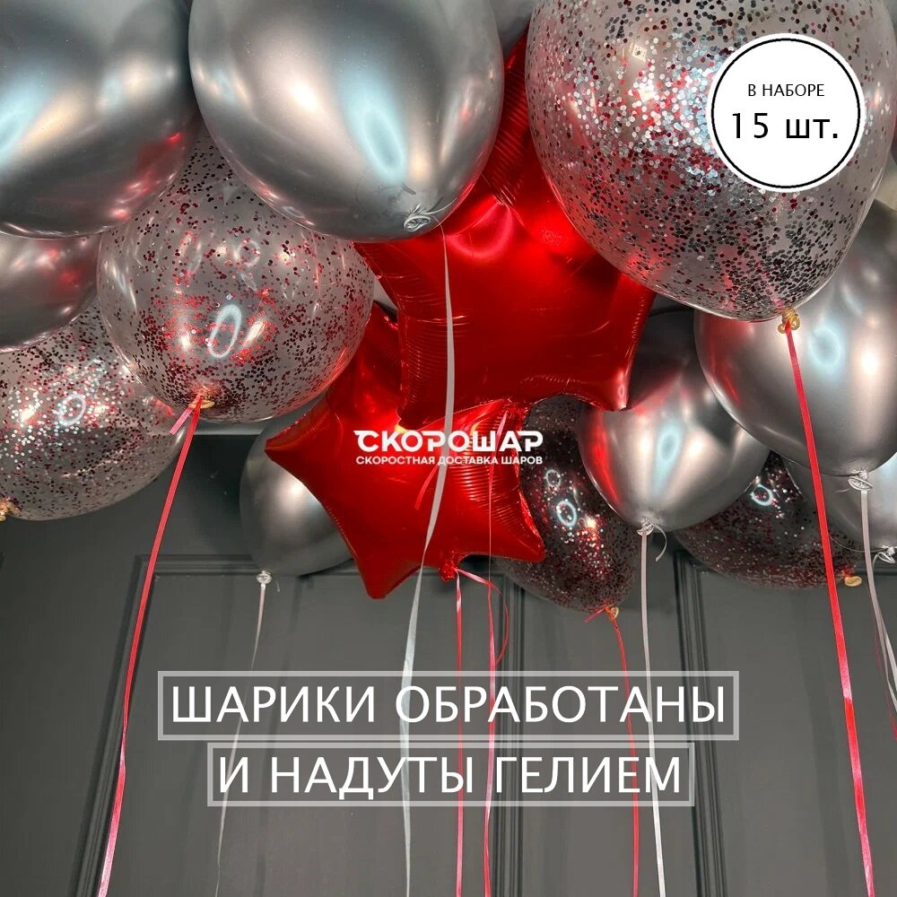 Серебряные воздушные шары под потолок с красными звездами 15 шт