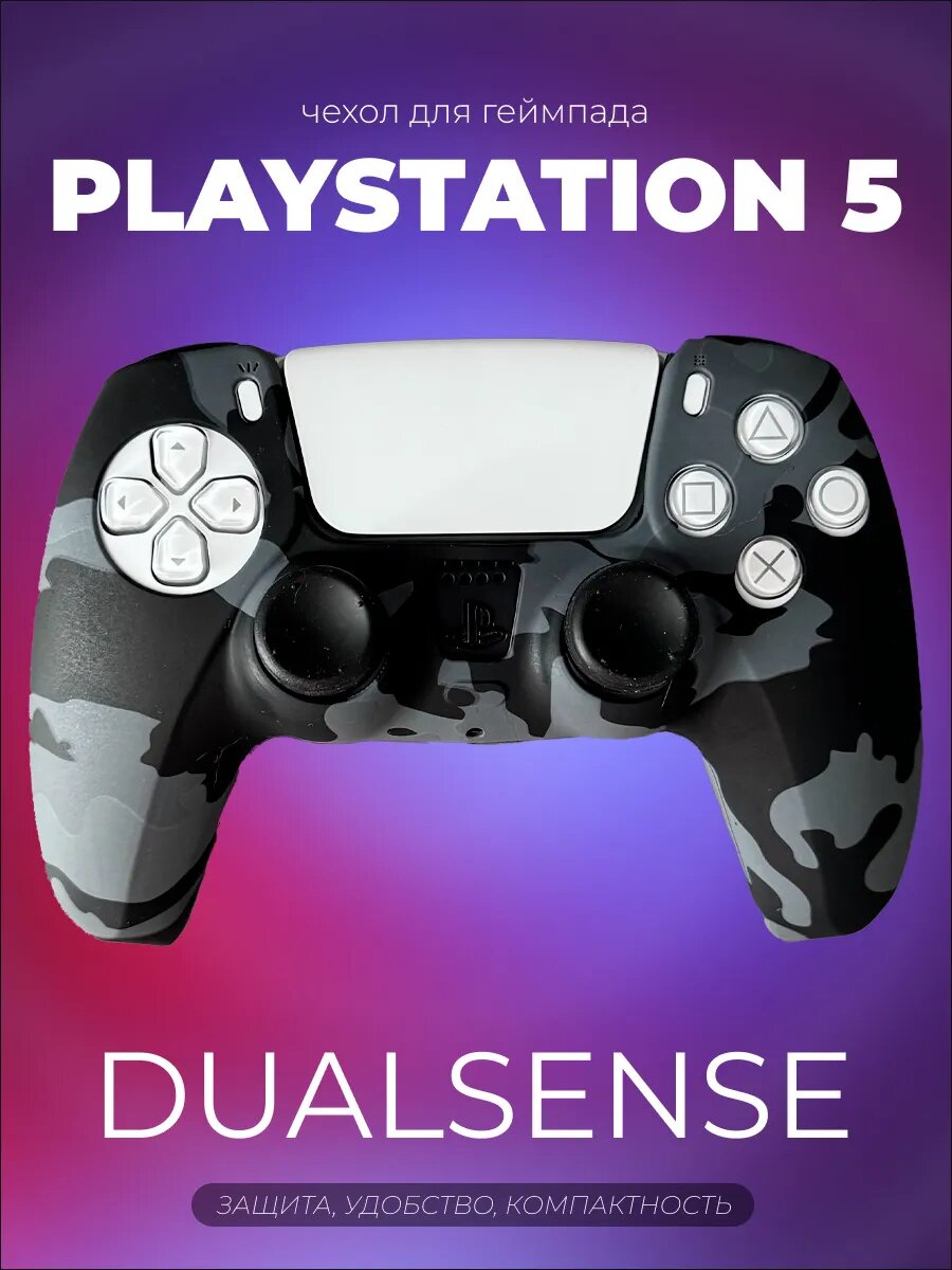 Силиконовый чехол для джойстика Sony Playstation 5