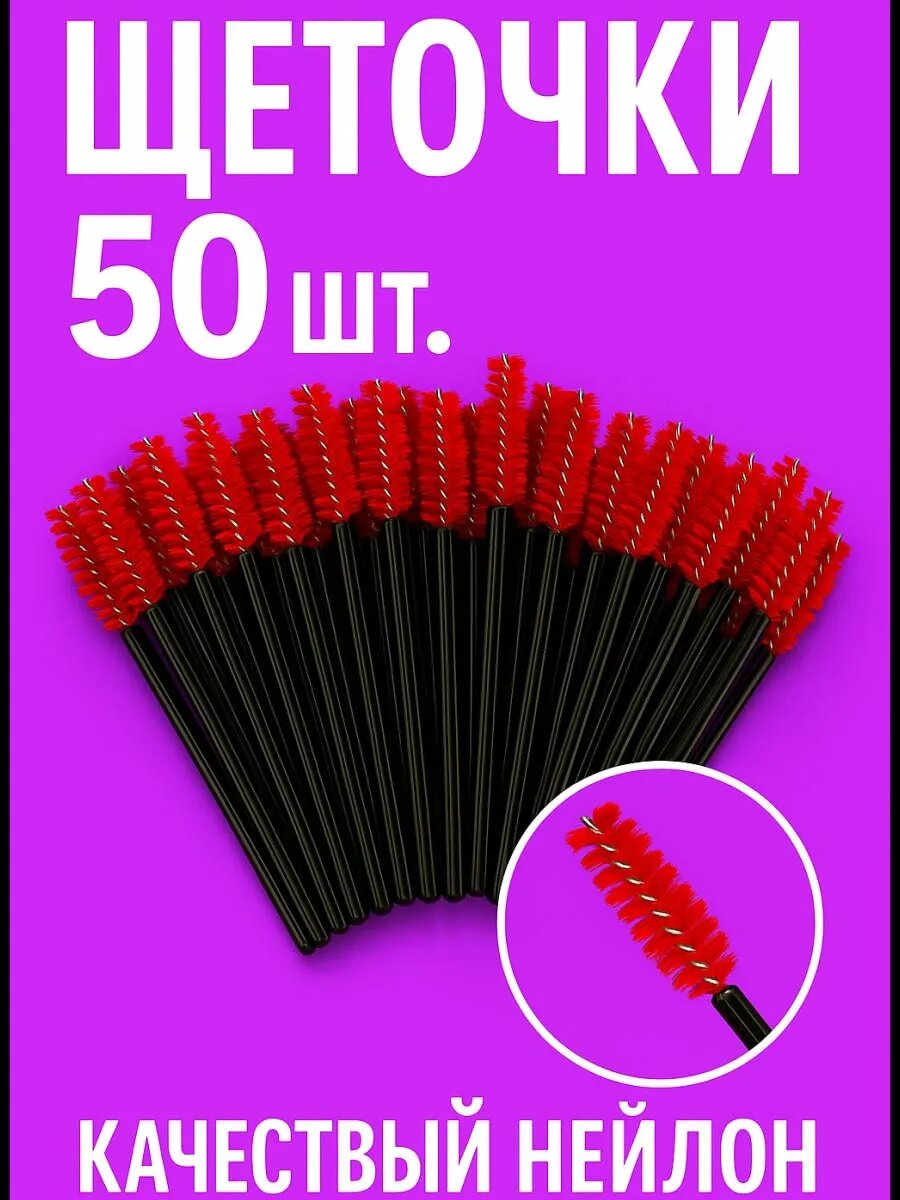 Набор косметических щеточек для бровей и ресниц