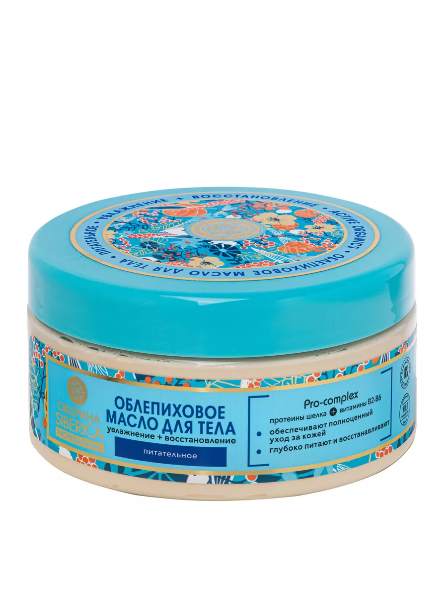Масло Natura Siberica Oblepikha Облепиховое Масло для тела питательное, 300 мл