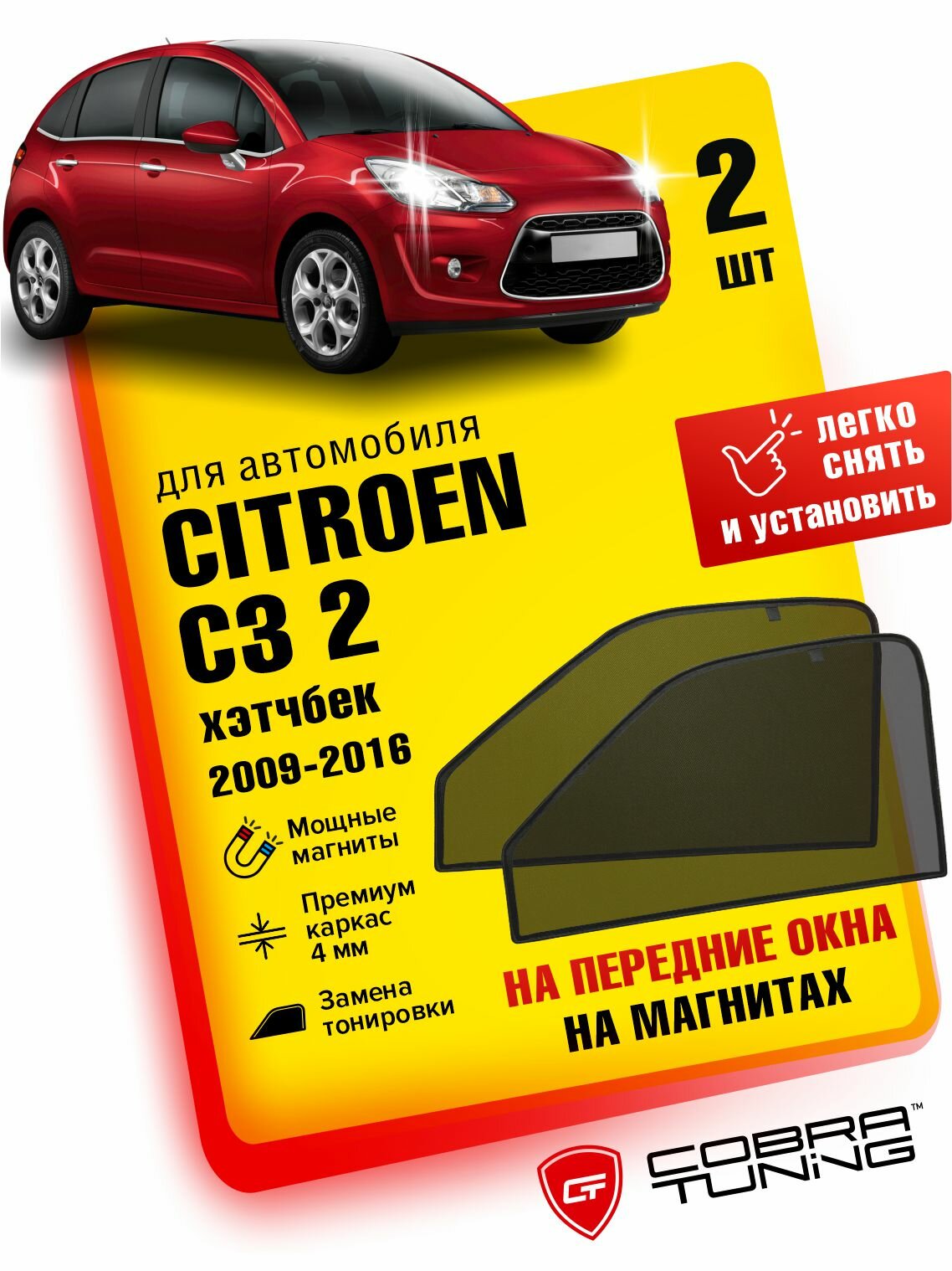 Каркасные шторки на магнитах для автомобиля Citroen C3 II (Ситроен С3) 2 поколение 2009-2016, автошторки на передние стекла, Cobra Tuning - 2 шт.