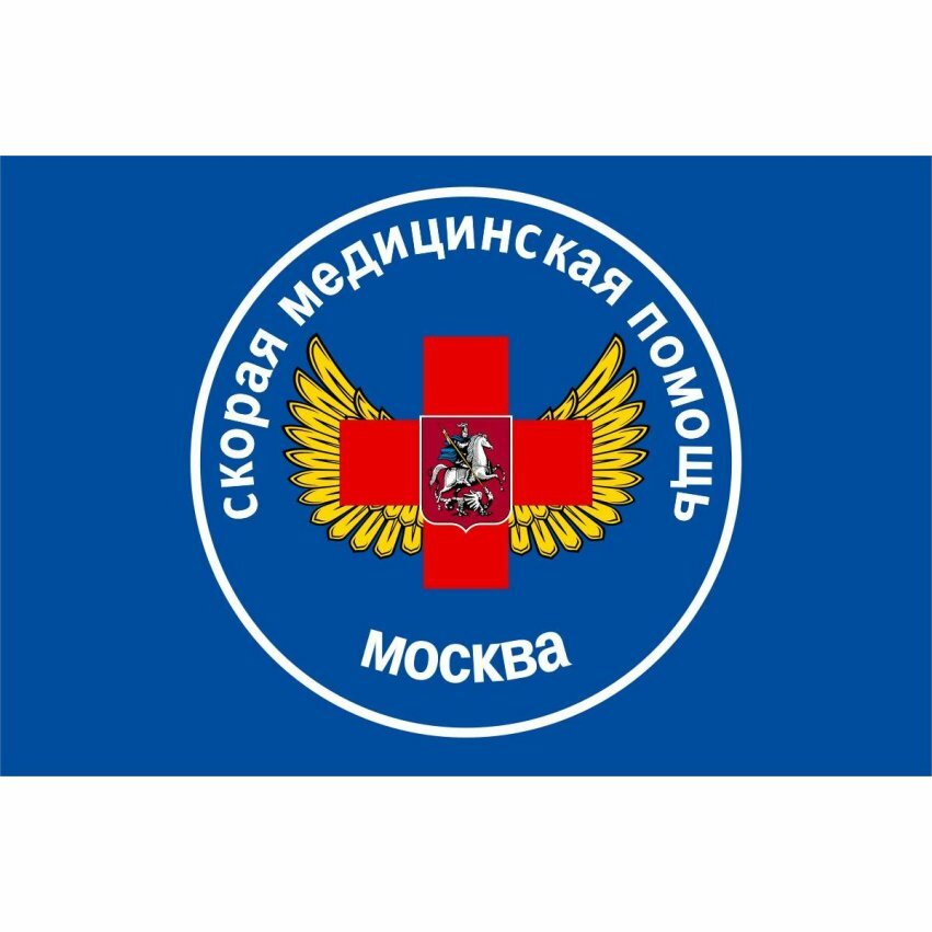 Флаг Скорая медицинская помощь Москва на синем фоне 135x90 см.