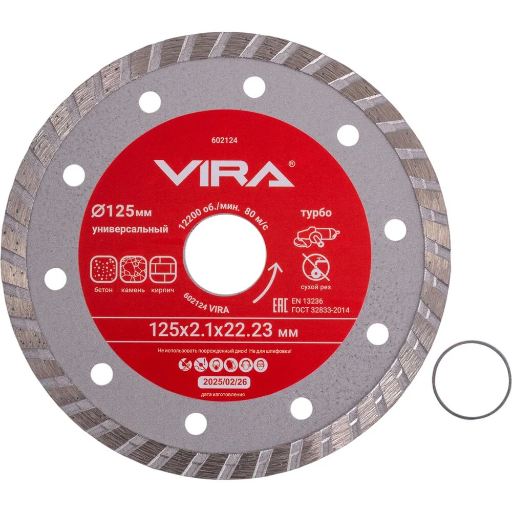 Диск алмазный универсальный VIRA 125 мм 602124