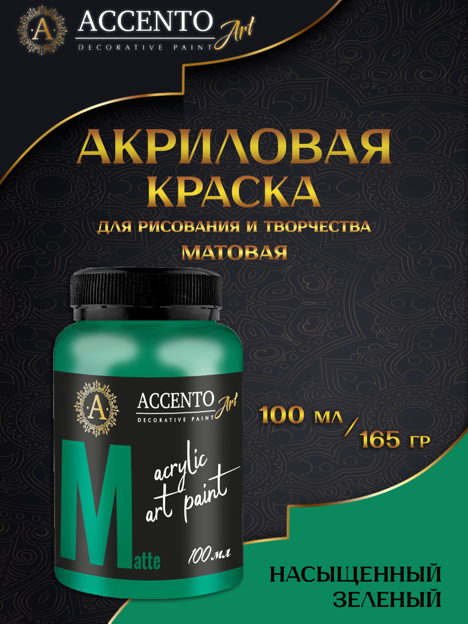 Краска для рисования, краска матовая акриловая 100мл Насыщенно-зеленый