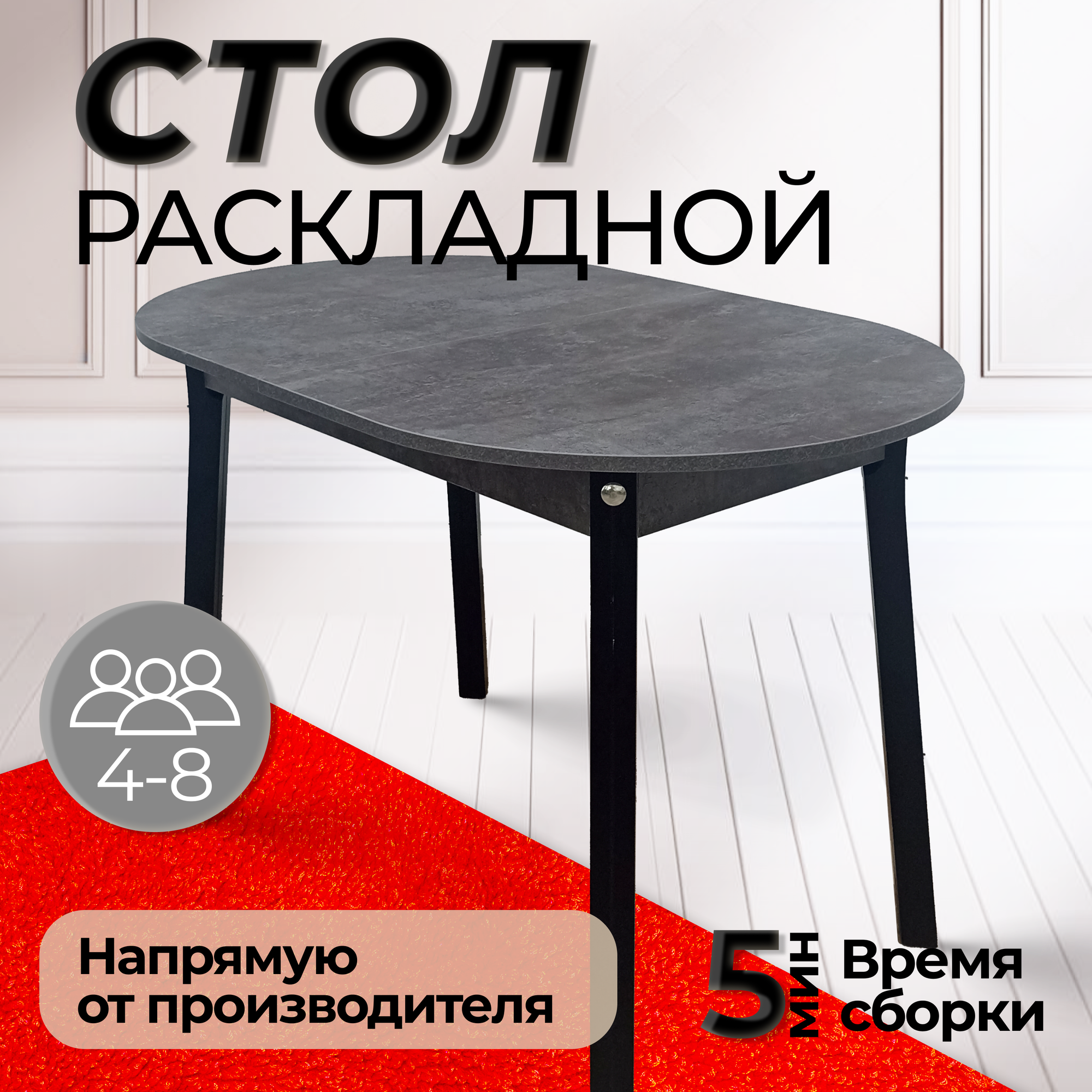 Стол обеденный раздвижной/раскладной бакар ЛДСП цемент серый №2 черная