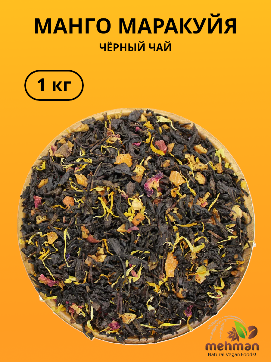 Чай черный, купажированный «Манго Маракуйя», Mehman / 1000г.